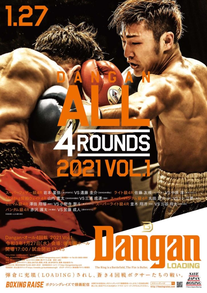 DANGANオール4回戦2021 Vol.1 – BOXING RAISE