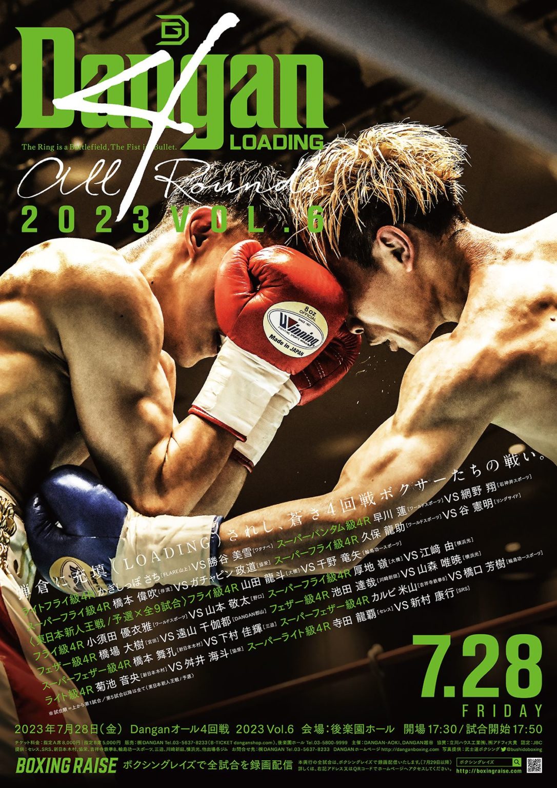 DANGANオール4回戦2023Vol.6 – BOXING RAISE