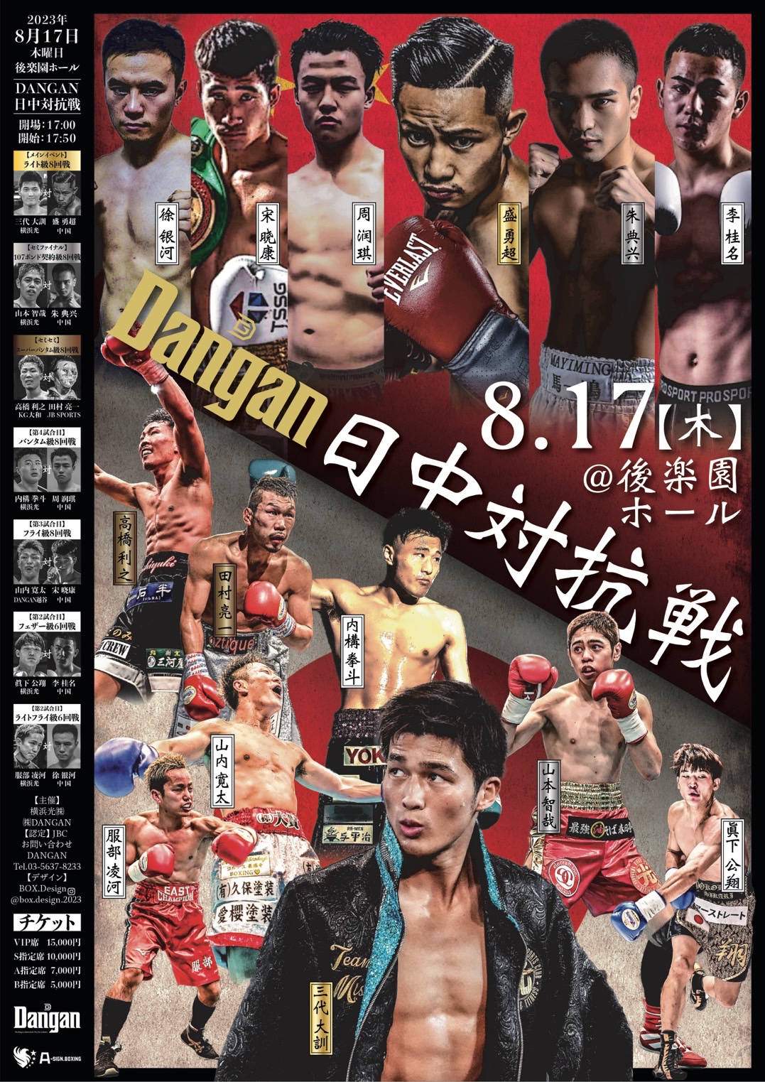 DANGAN 日中対抗戦 – BOXING RAISE