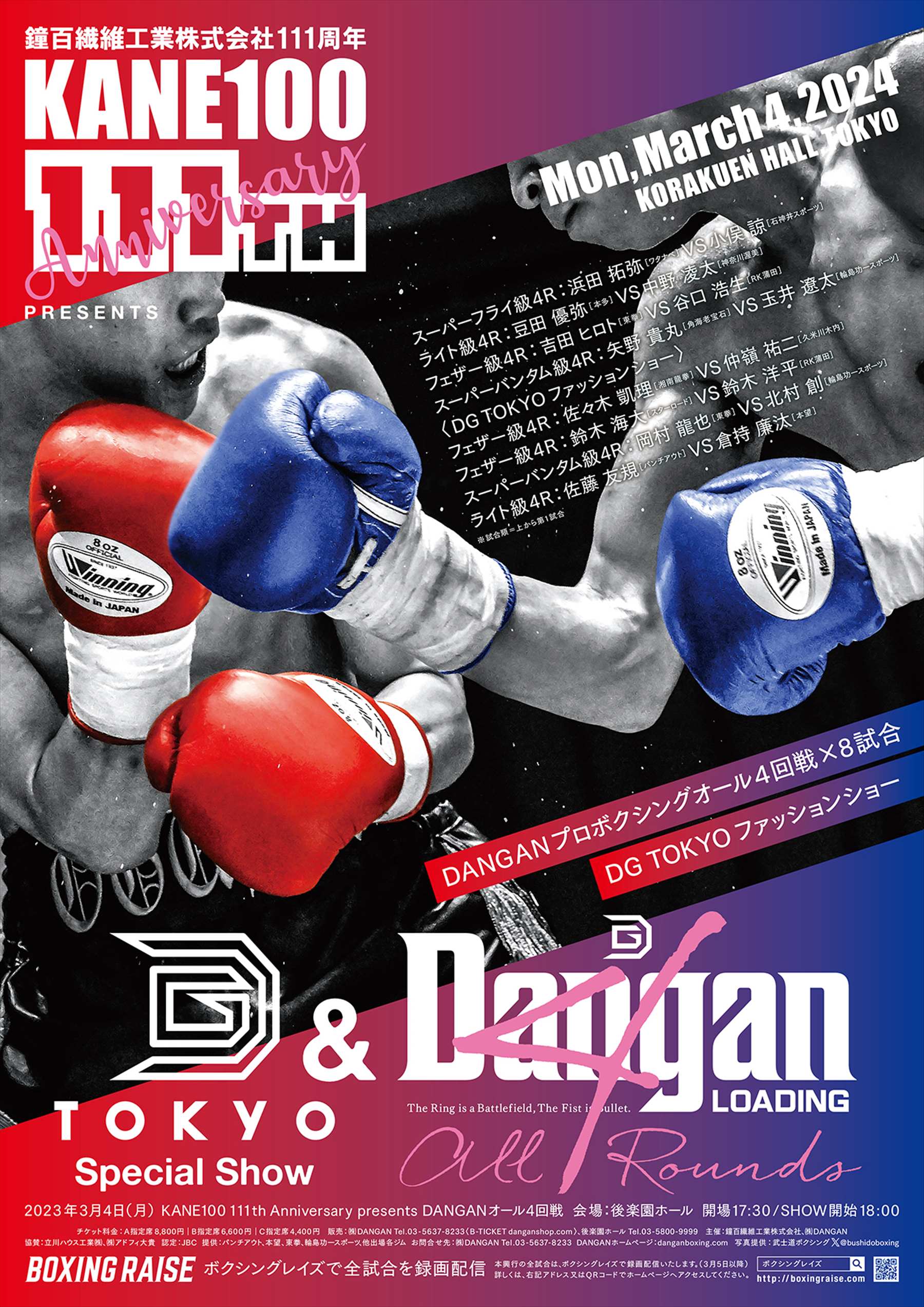 興行 – BOXING RAISE