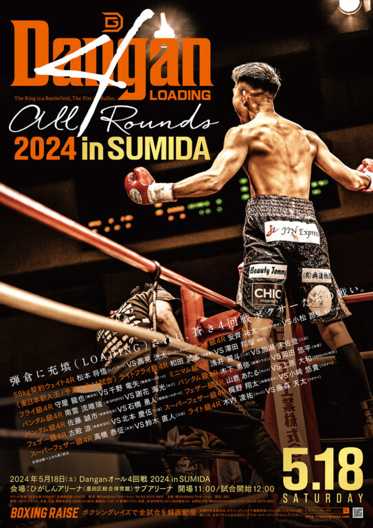 DANGANオール4回戦2024 in Sumida – BOXING RAISE